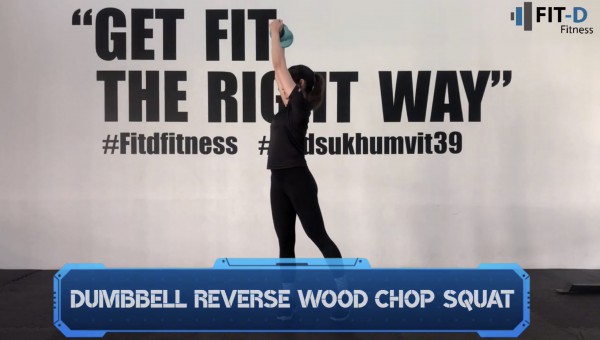 ท่าออกกำลังกาย Dumbbell Squat to Reverse Woodchop | วิธีทำท่า ...