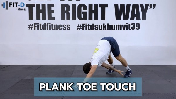 ท่าออกกำลังกาย Plank Toe Touch | วิธีทำท่าออกกำลังกาย Plank Toe Touch ...