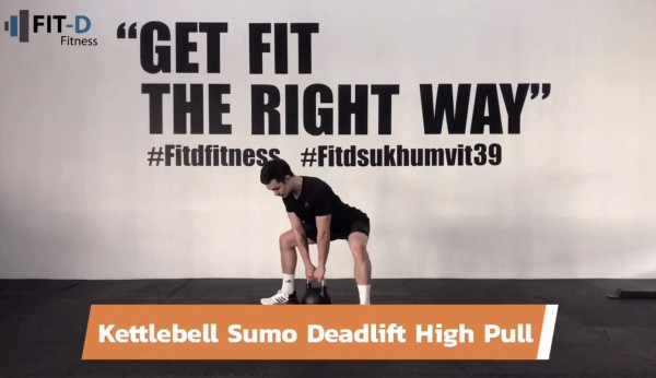 ท่าออกกำลังกาย Kettlebell Sumo Deadlift High Pull | วิธีทำท่า ...