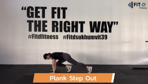 ท่าออกกำลังกาย Plank Step Out | วิธีทำท่าออกกำลังกาย Plank Step Out ...