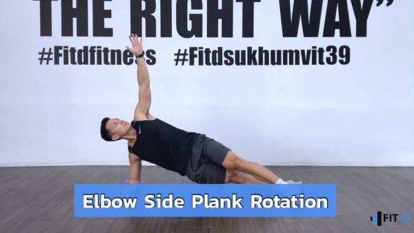 ท่าออกกำลังกาย Elbow Side Plank Rotation | วิธีทำท่าออกกำลังกาย Elbow ...